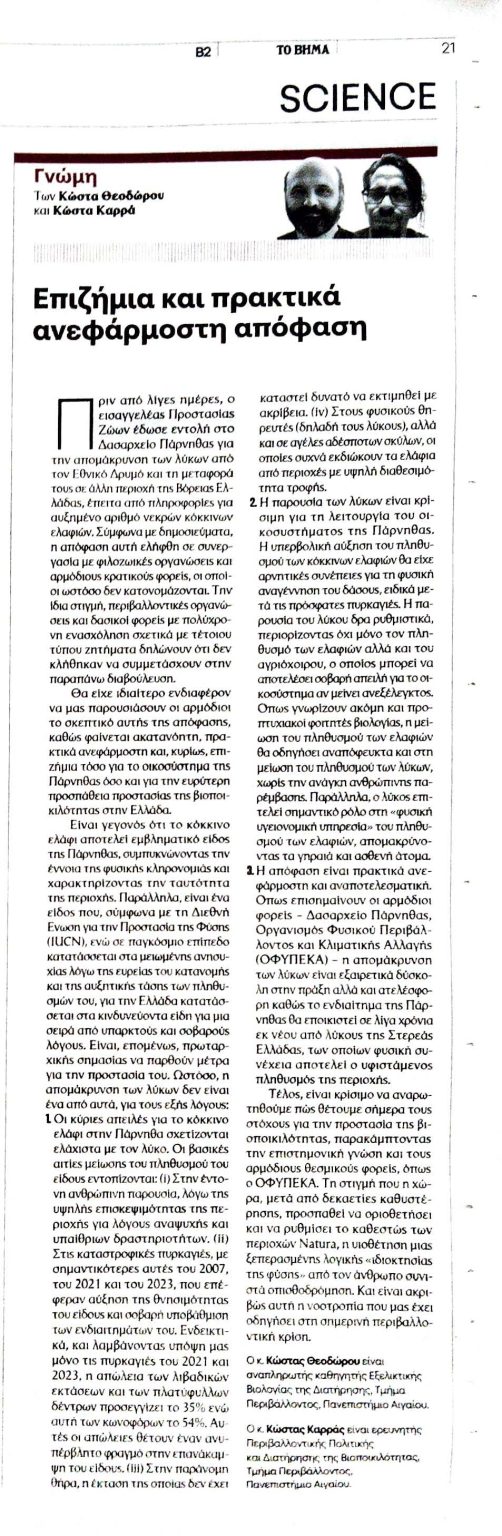 Τμήμα Περιβάλλοντος – Πανεπιστήμιο Αιγαίου – Σύγχρονες Σπουδές στα ...